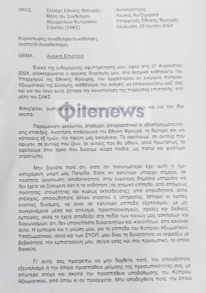 Η Εθνική Φρουρά σε επικίνδυνη διοικητική αυθαιρεσία από Αρχηγό ΓΕΕΦ και ...